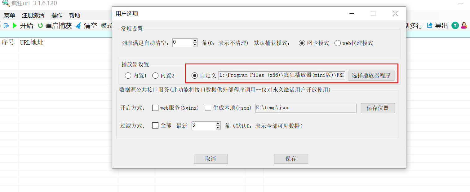 疯狂URL完整教程 -5种URL获取方式 - 比尔实验室 直播源抓取工具